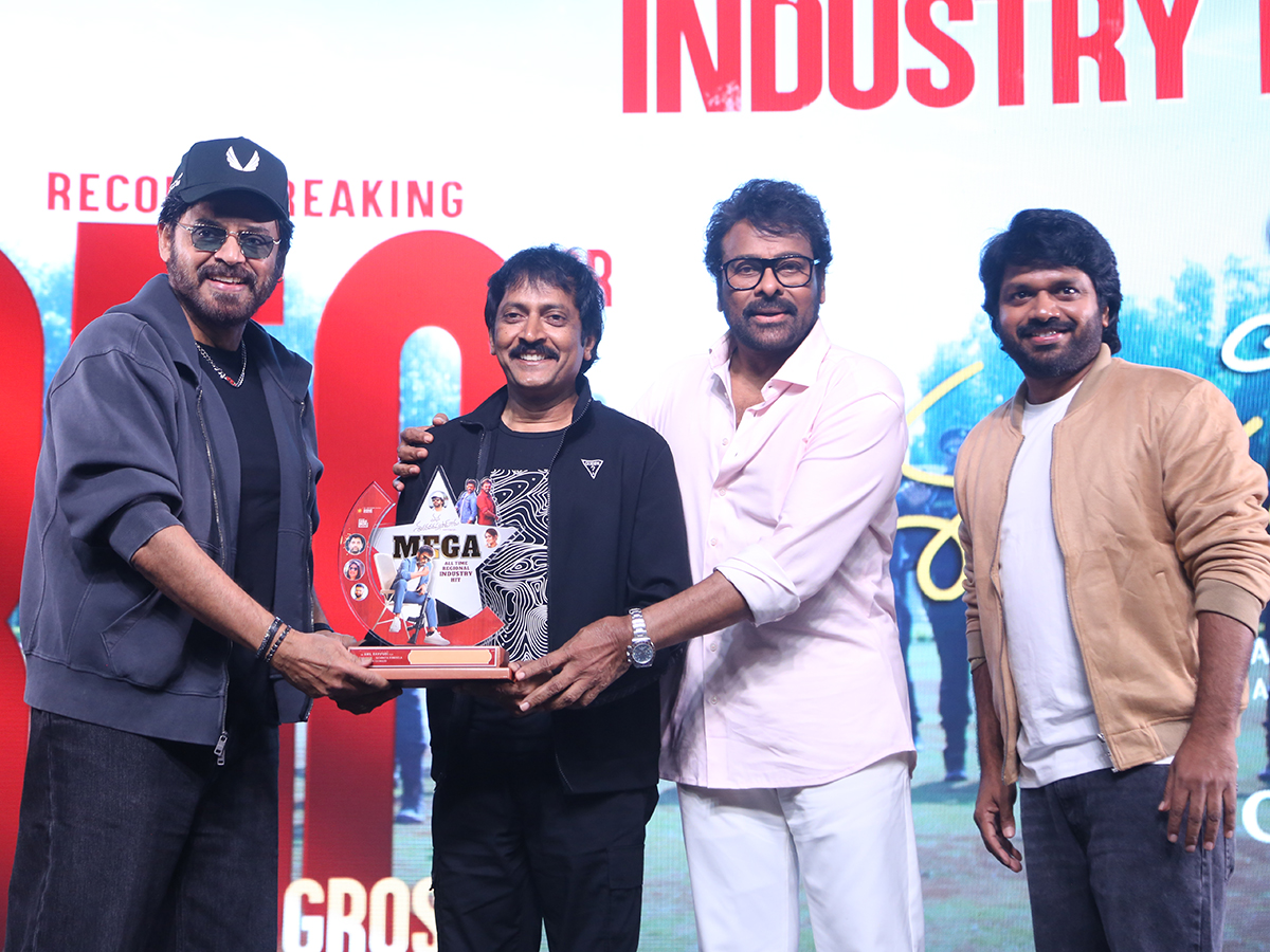 ‘మనశంకర వరప్రసాద్‌ గారు’ మూవీ బ్లాక్‌బస్టర్‌ సక్సెస్‌మీట్‌ (ఫొటోలు ...